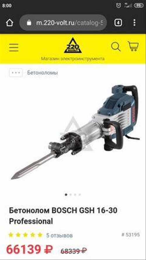 Бетонолом bosch GSH 16-30 Professional