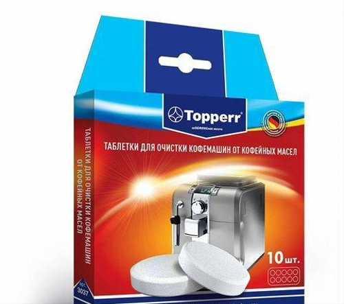 Таблетки для очистки кофемашин от масел Topperr 3037, 10 шт.*1г