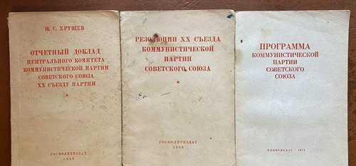 Доклады, программы, резолюции Компартии Советского