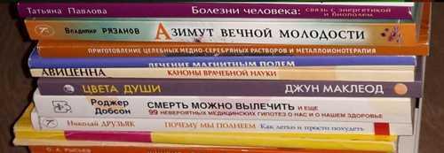 Книги по альтернативной медицине (разные)