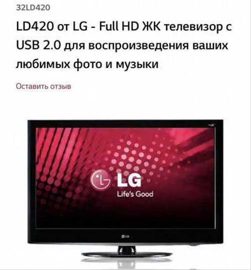 Телевизор LG32