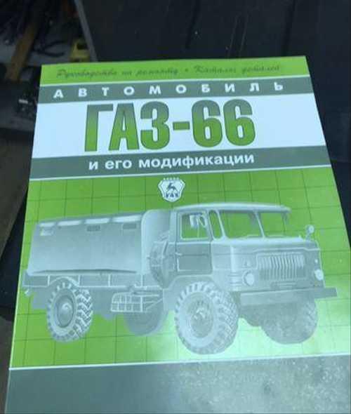 Каталог запчастей газ 66 старого образца