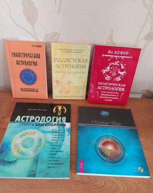 Книги по астрологии