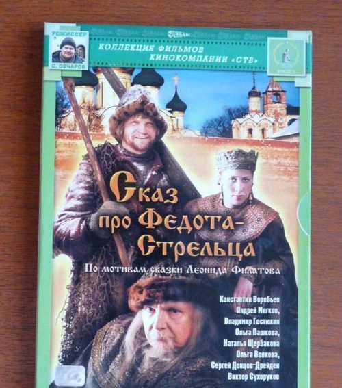 DVD "Сказ про Федота стрельца"