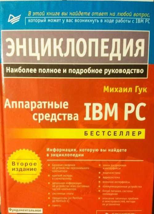 Книга по устройству комьпютера