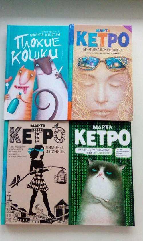 Книги Марты Кетро