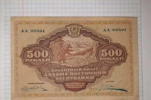 Продам старинные деньги Пятьсот рублей 1920 г