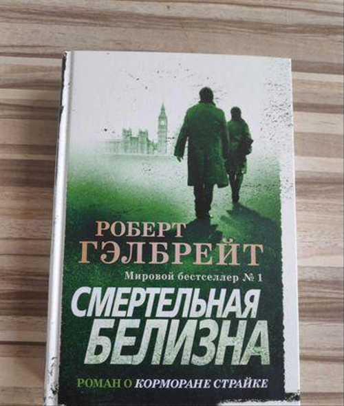 Книга 2018 год Смертельная белизна