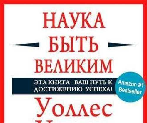 Сборка самых популярных книг в мире о науке успеха