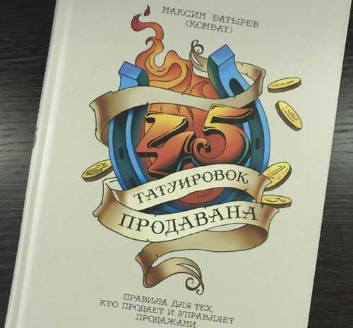 Максим Батырев: 45 татуировок продавана