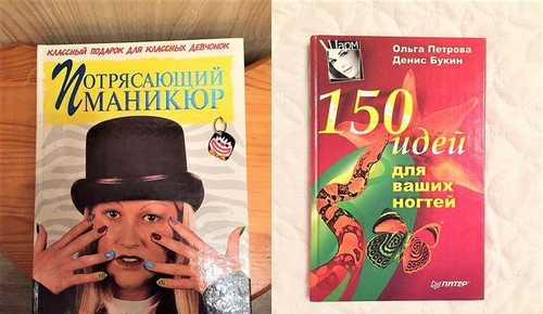 Книги по дизайну ногтей для детей и взрослых