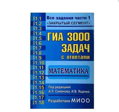 Огэ 2024 математика 3000 задач