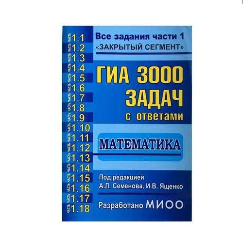 3000 задач огэ 2023