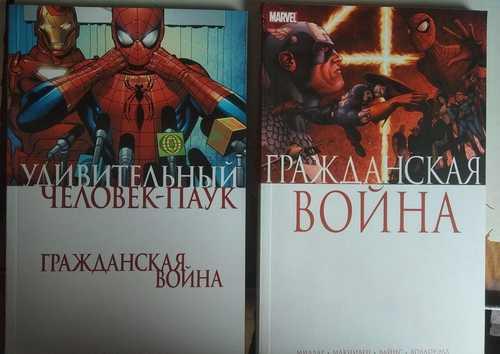 Комиксы Гражданская война (Marvel)