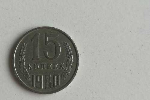 2 копейки 1963 и 15 копеек 1980 СССР