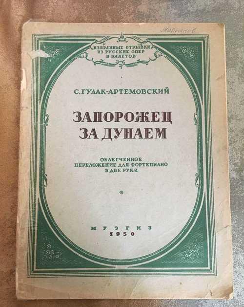 Различные сборники нот с 1947 года и ранее (ч. 4)