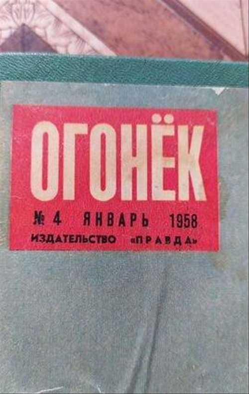 Коллекция журналов "огонёк"