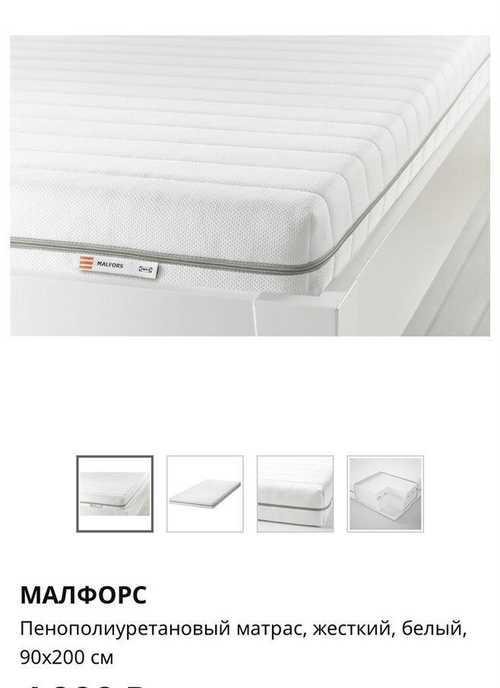 Матрас malfors IKEA