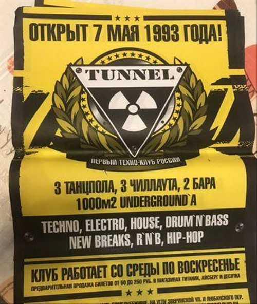 Туннель tunnel техно постер плакат наклейки