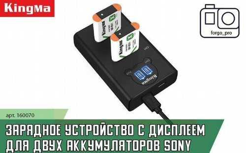 Зарядное устройство Sony NP-BX1 двойное KingMa