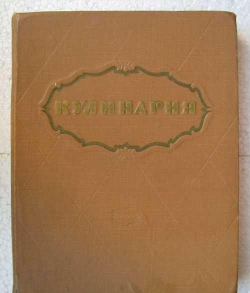 Кулинария 1966 год