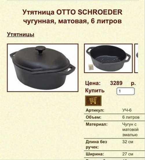 Утятница чугунная otto schroeder, с покрытием, 6 л