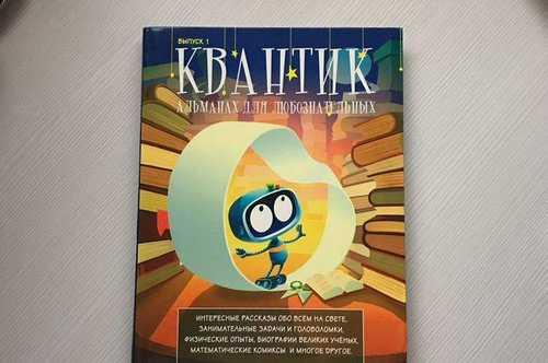 Квантик