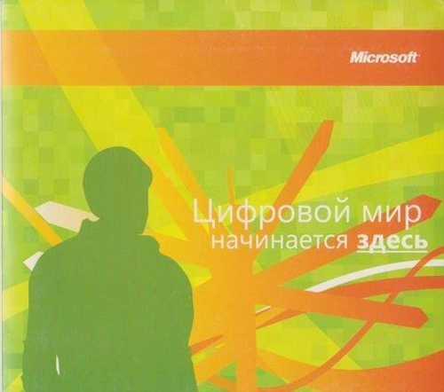 DVD Цифровой мир начинается здесь Microsoft 2007 г