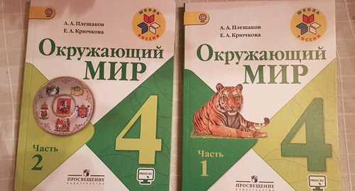 Окружающий мир 4кл+тетради