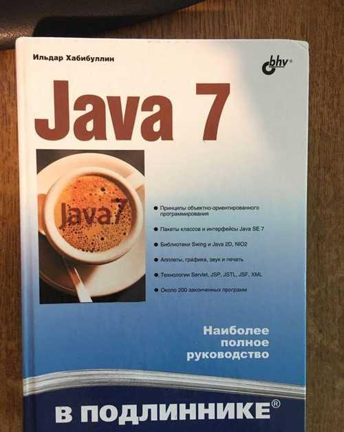 Барри берд java для чайников программы