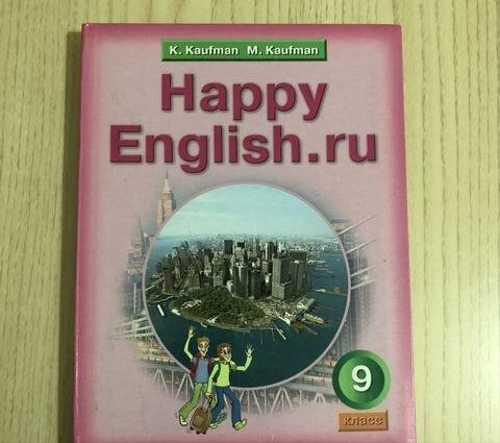 Happy english 9 класс