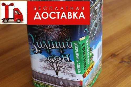 Салют "Зимний сон" 16 залпов