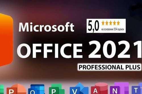 MS Office 2021 Pro Plus, ключ лицензия