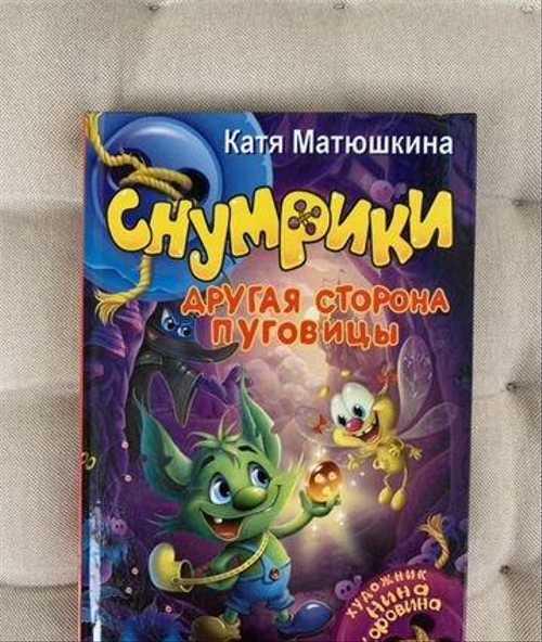 Книга Снумрики