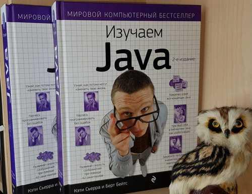 Сьерра К., Бейтс Б. Изучаем Java. Мировой Компьюте