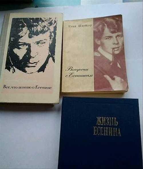 Книги о Есенине