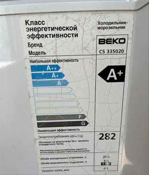 Холодильник бу beko cs335020