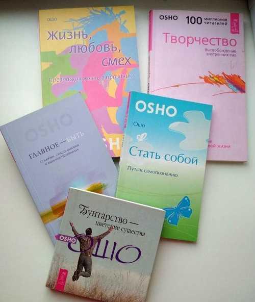 Книги ошо