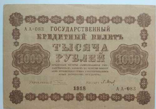 Набор РСФСР банкнот 1918 год