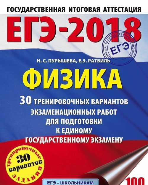 Вариант физика 2018