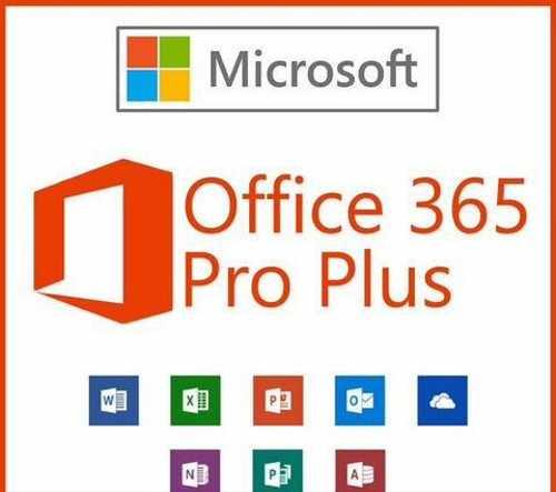 MS Office 365 Pro + MAC/WIN Лицензия