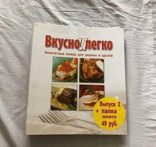 Папка журналов с рецептами «Вкусно и легко»