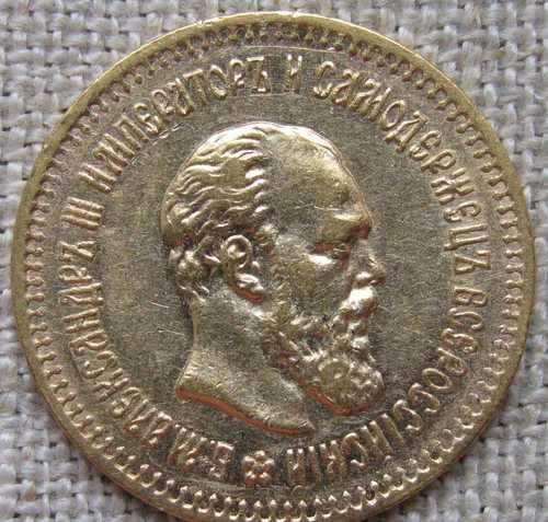 5 рублей 1888, 1889 гг., Александр III, золото-900