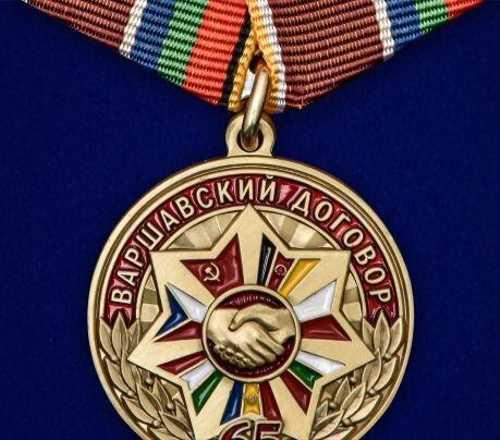 Медаль 65 лет Варшавскому Договору