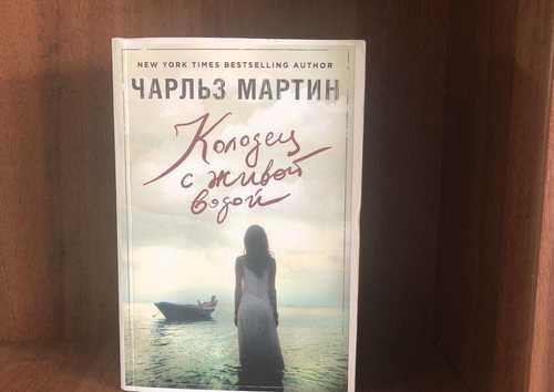 Книги. Чарльз Мартин