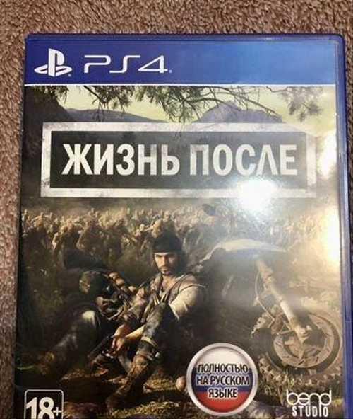 Жизнь после ps4 сколько миссий