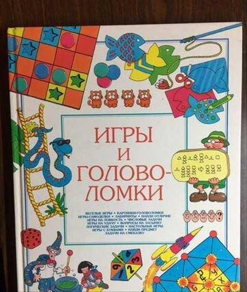 Книга Детская Игры и Головоломки