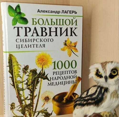 Лагерь Большой травник сибирского целителя 2004