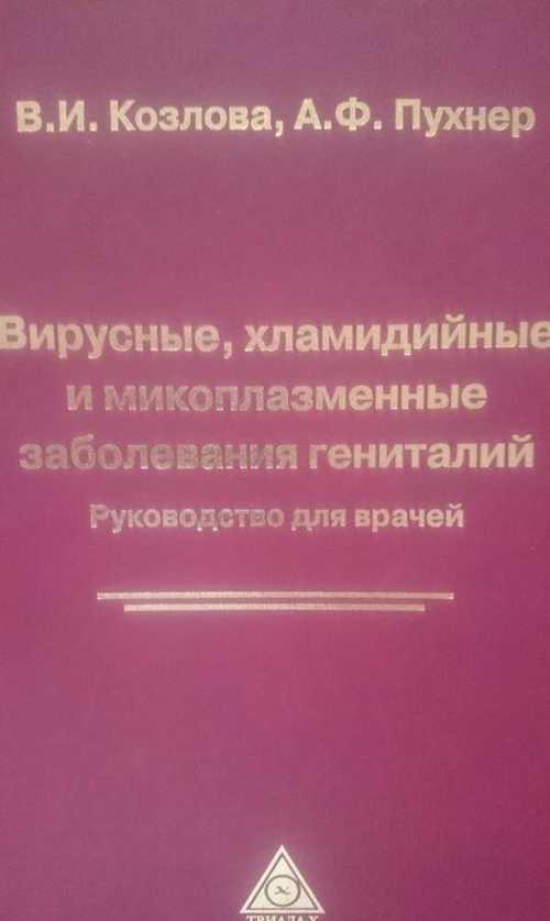 Руководство по дерматовенерологии