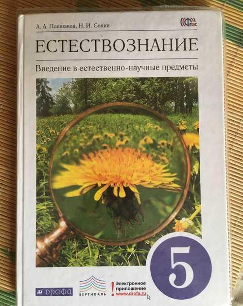 Естествознание 5